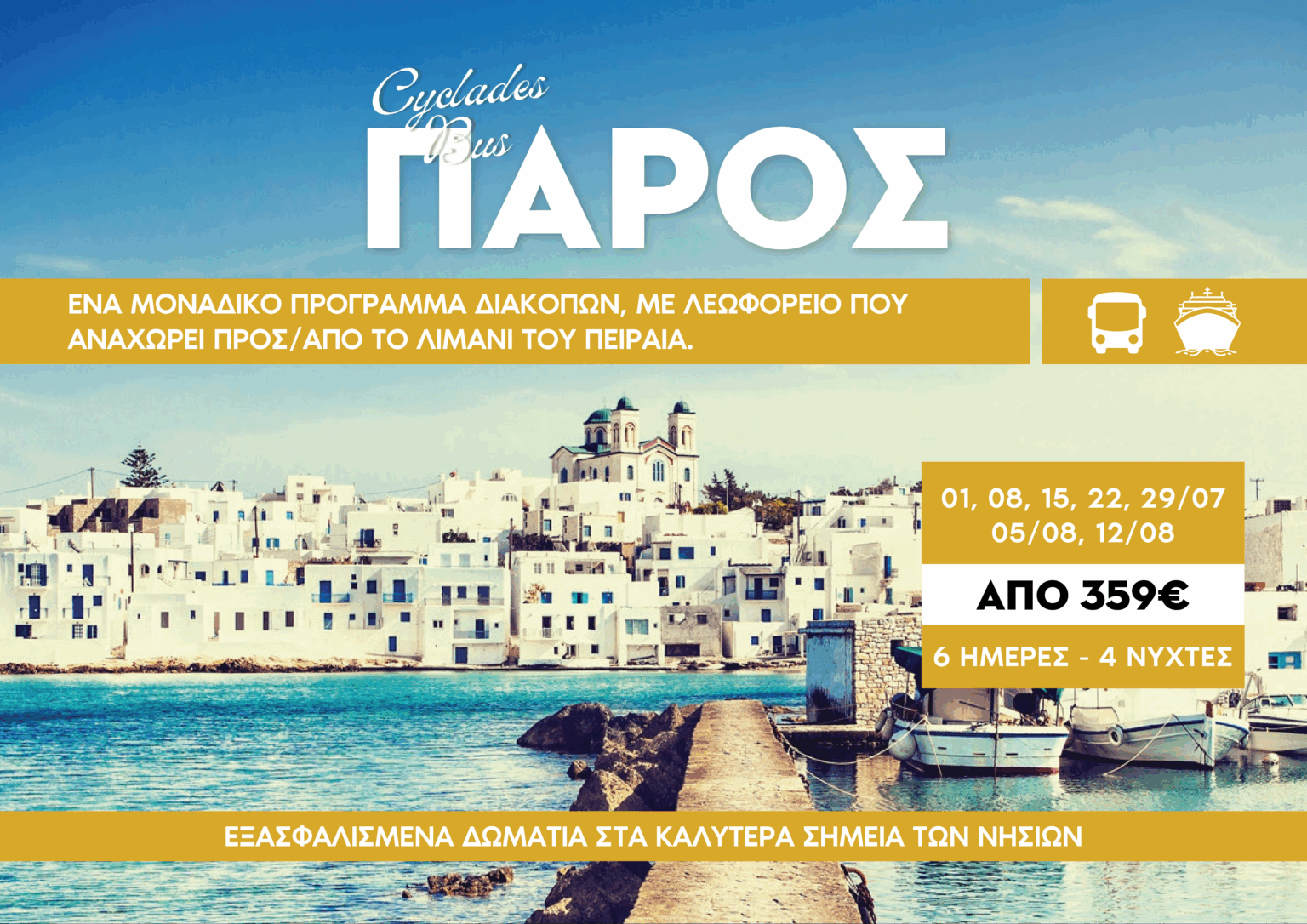 Πάρος Cyclades Bus – 6 Ημέρες – Imperial Travel