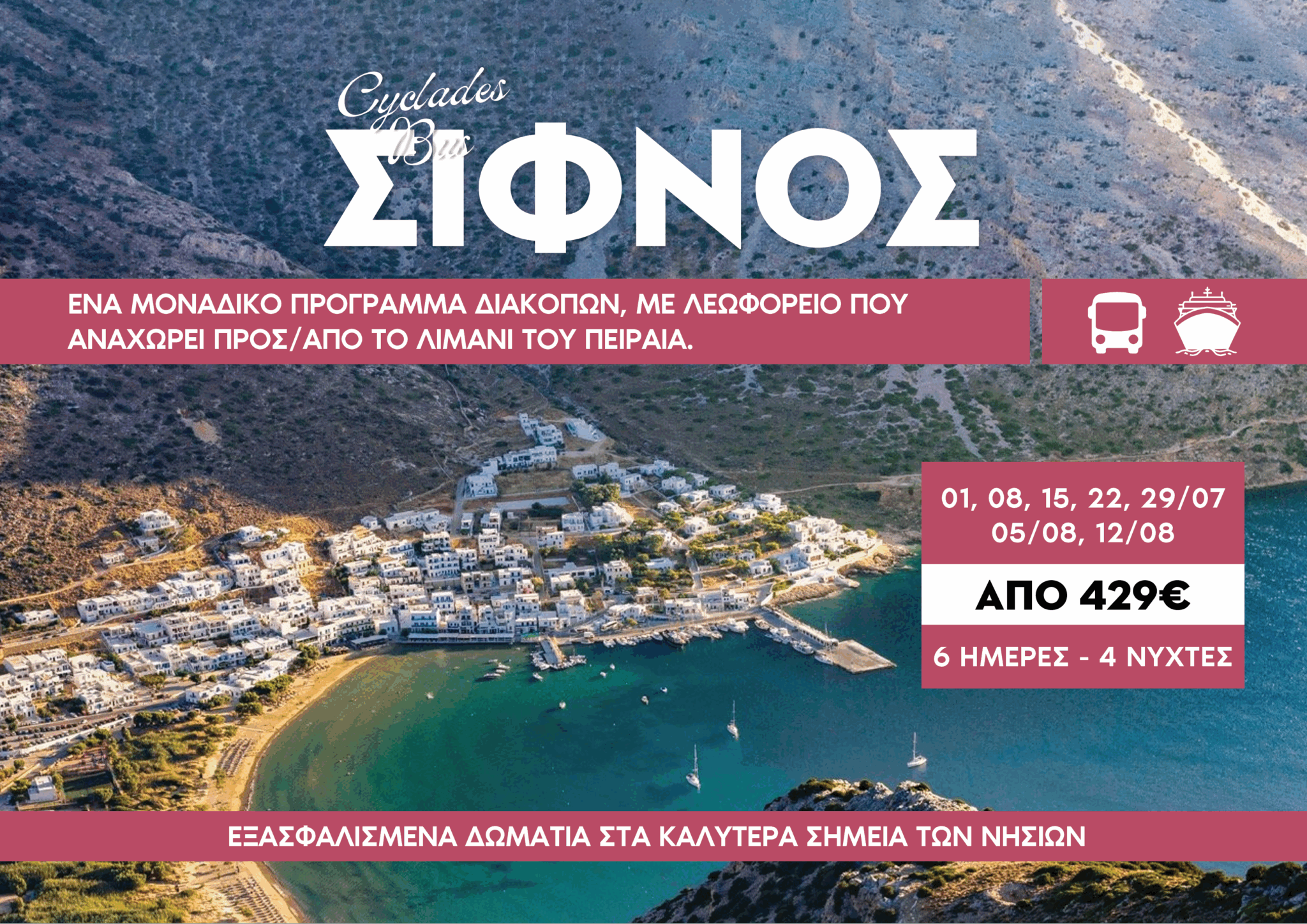 Σίφνος Cyclades Bus – 6 Ημέρες – Imperial Travel
