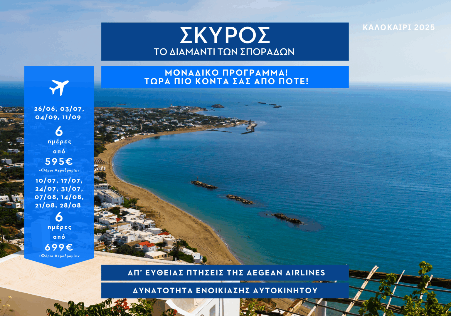 Σκύρος – 6 Ημέρες – Imperial Travel
