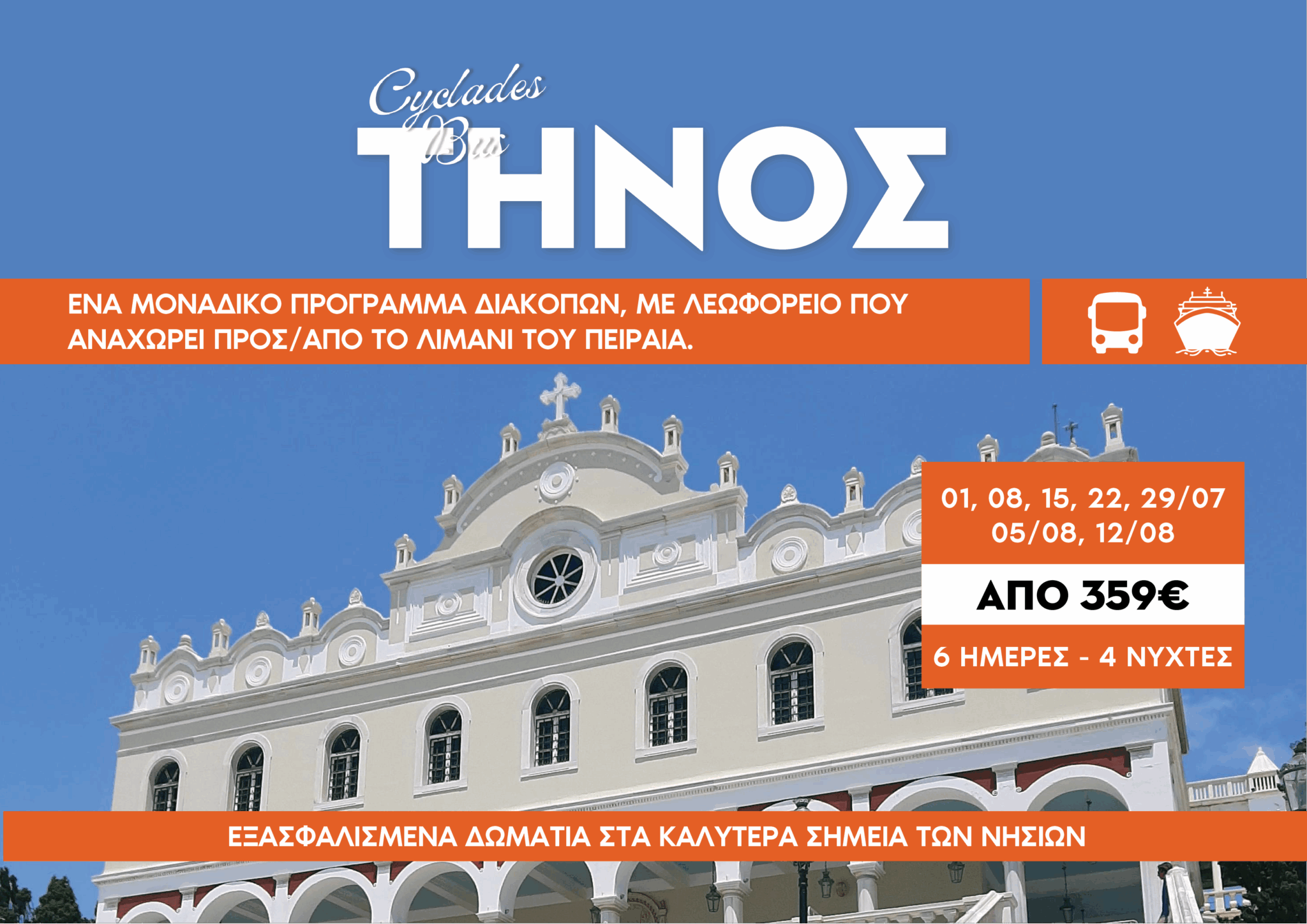 Τήνος Cyclades Bus – 6 Ημέρες – Imperial Travel